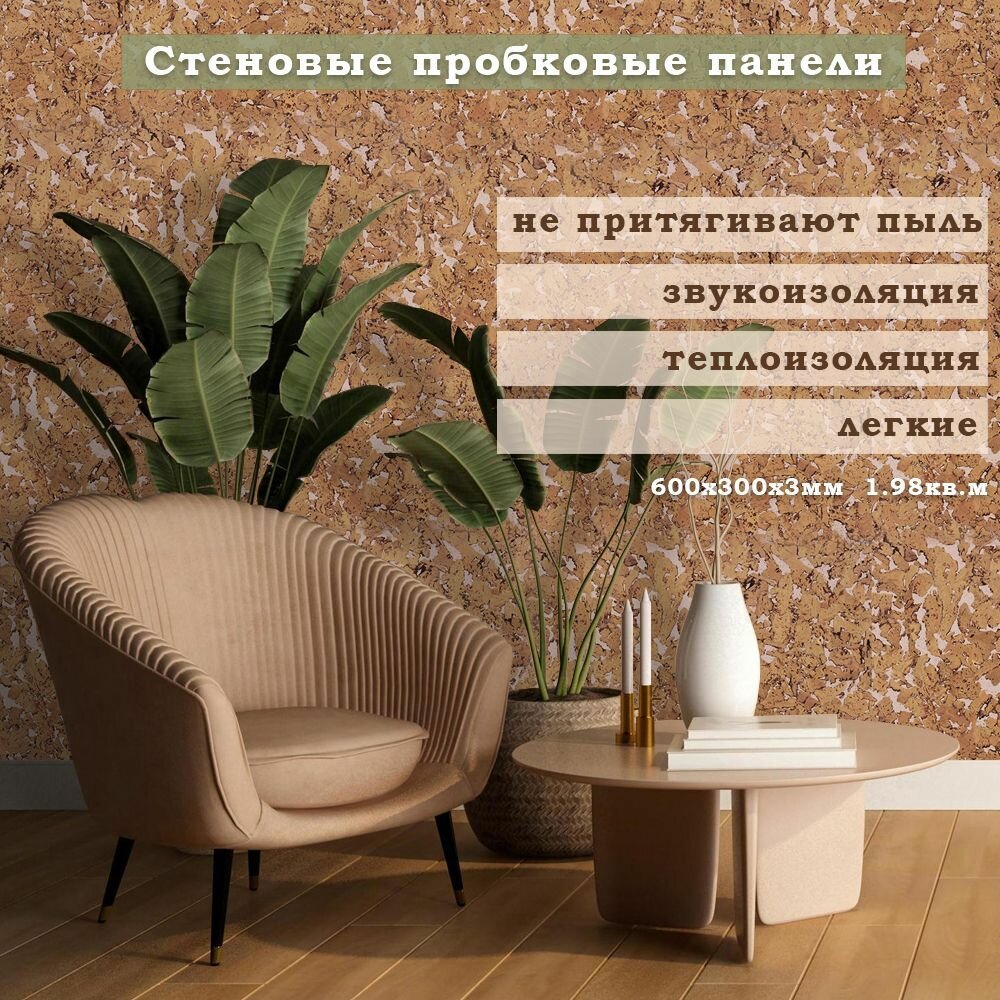 Стеновые панели для внутренней отделки EasyCork, пробковые настенные покрытия, дома, кухни, Кориа бланко, 1.98 кв. м, 11 штук в пачке