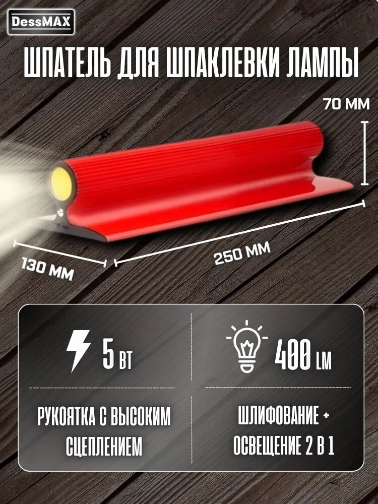 Шпатель 250mm скребок строительный многофункциональный с LED-светильник, нескользящей ручкой
