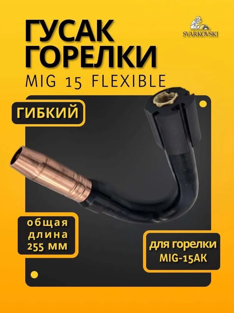 Аксессуар для сварки