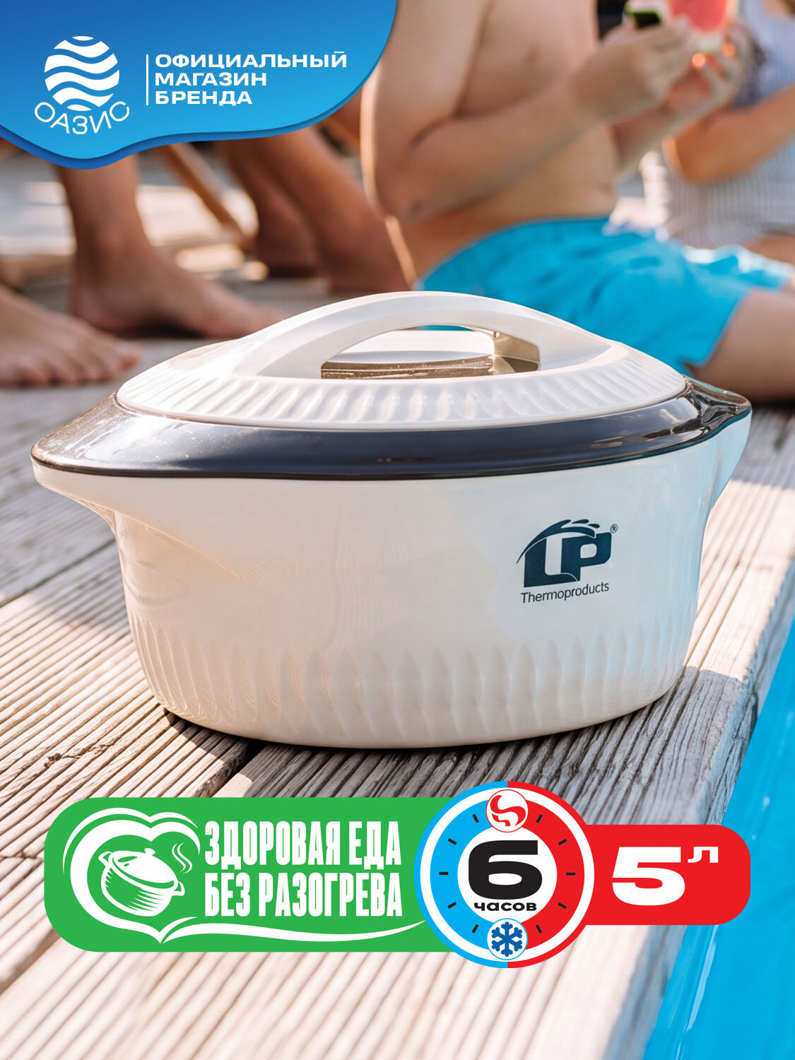 Термокастрюля 5 л для шашлыка LP с крышкой