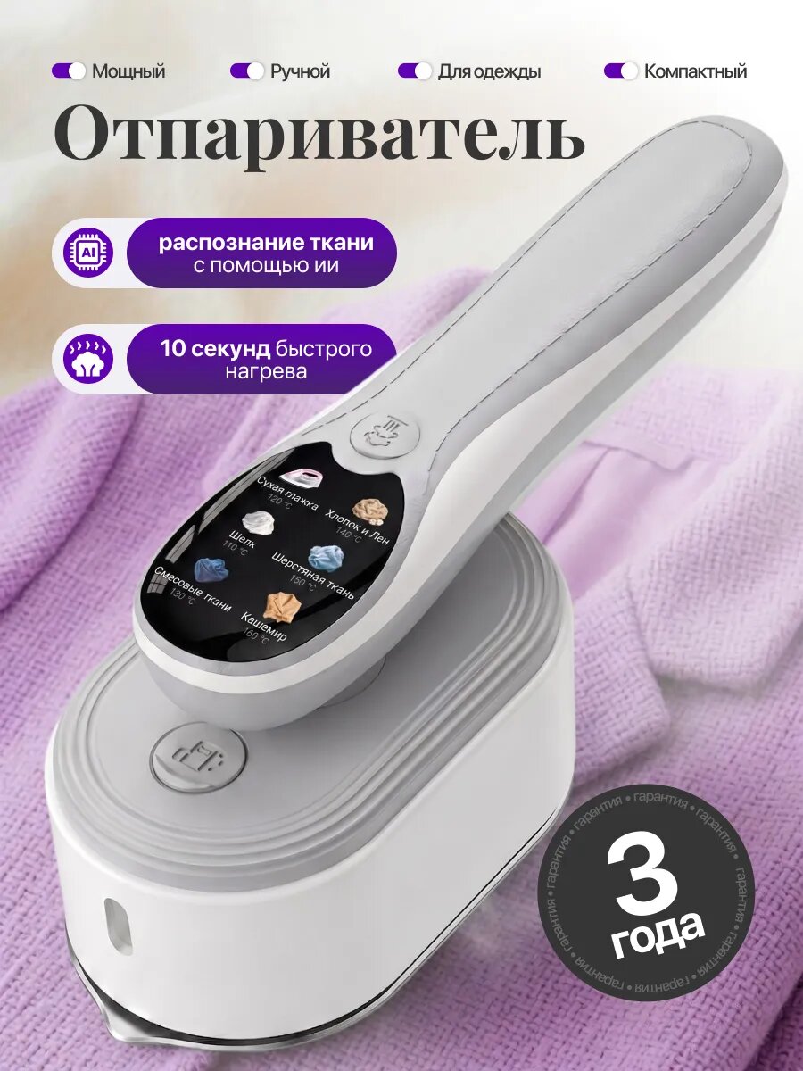 Отпариватель ручной для одежды мощный