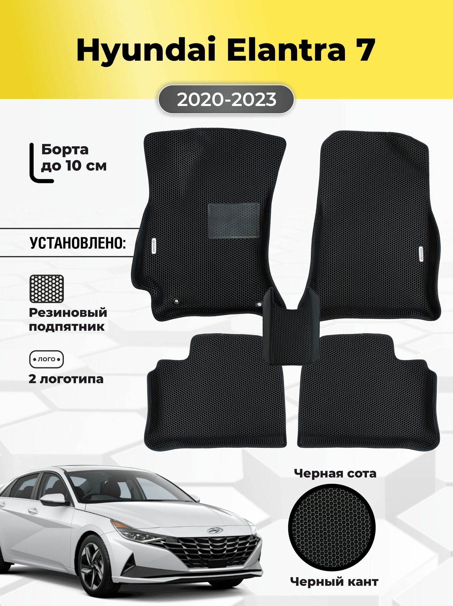 Автомобильные эва коврики Hyundai Elantra 7, ева в машину с бортами