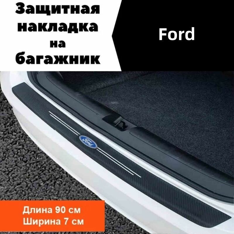 Накладка на автомобиль на бампер, 1 шт.