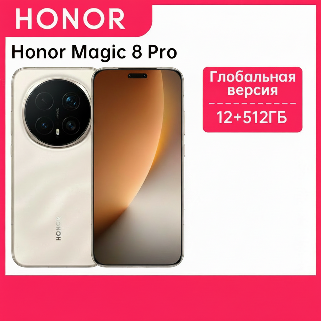 Смартфон Honor Magic8 Pro, 12/512ГБ, global