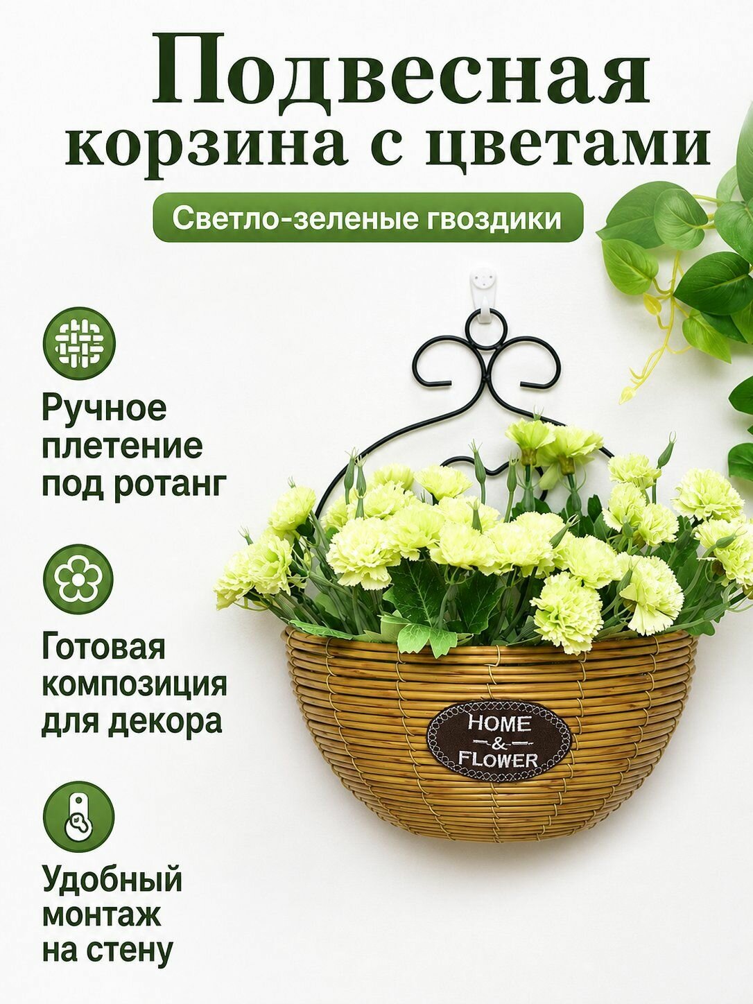 Пскусственные цветы для декора на стену, плетёная из ПЭ-лозы, с металлическим крюком