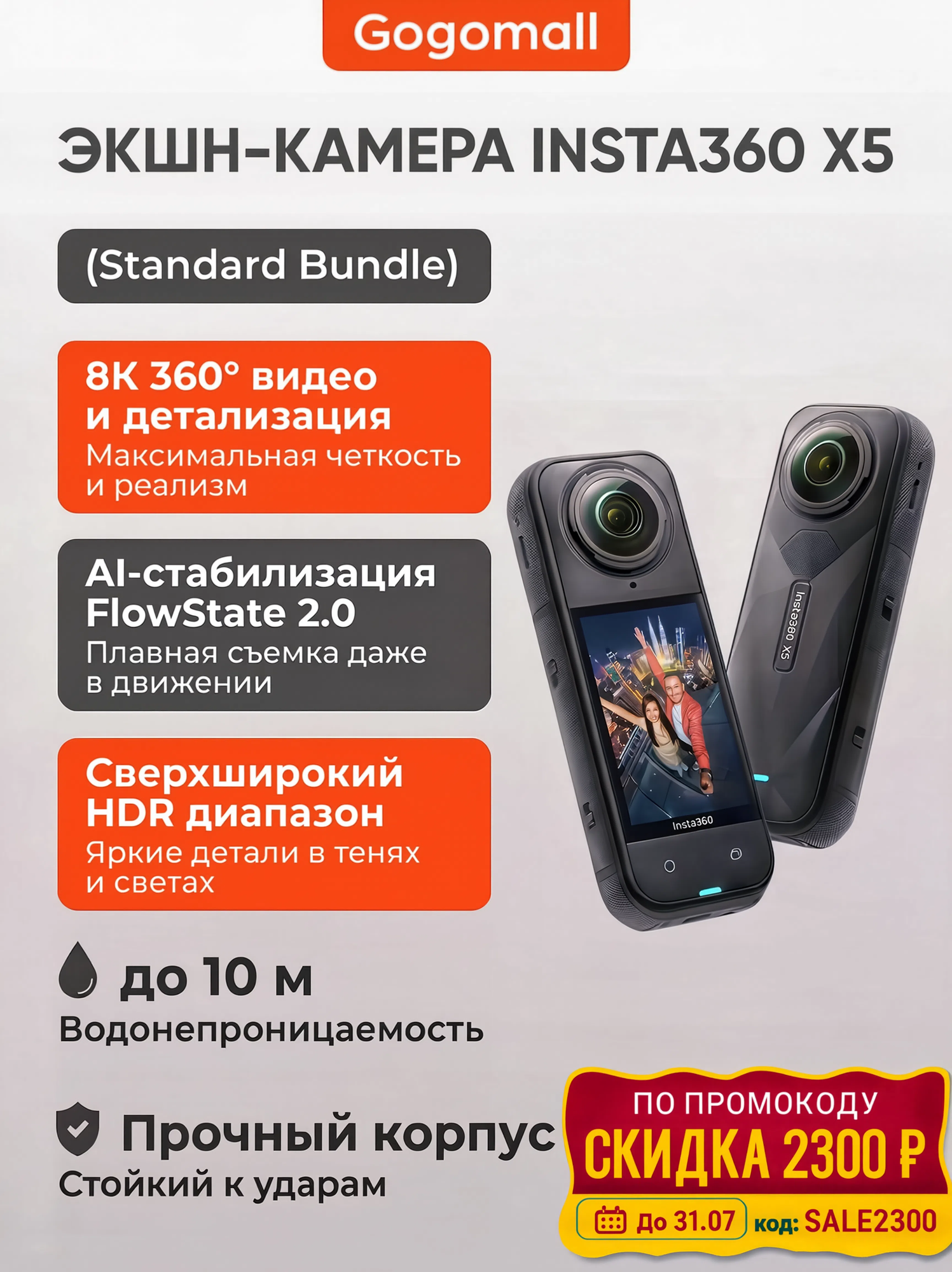 Экшн-камера Insta360 X5 Standard Bundle, водонепроницаемая, 360° 8К, 72 МП, 4К60 fps, HDR