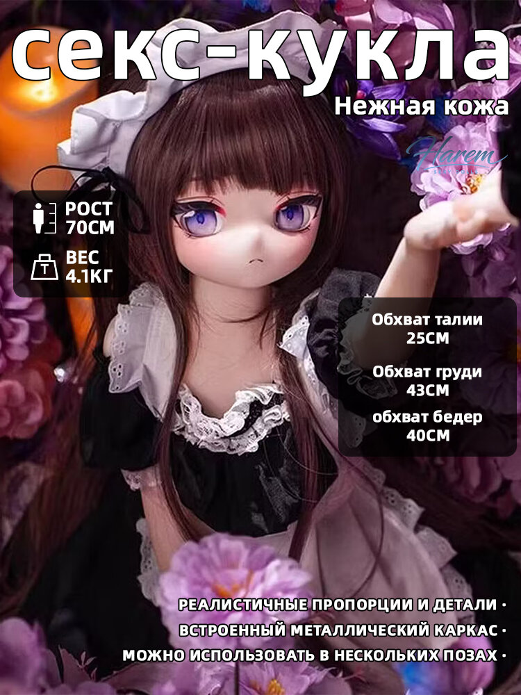 Секс-кукла, рост 70 см, встроенный металлический каркас, мужское устройство для мастурбации, 18+