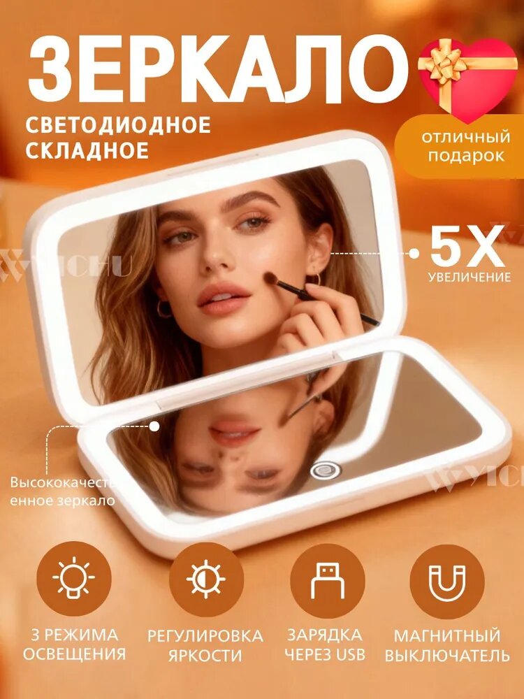 Зеркало карманное светодиодное складное, 14 см х 2.35 см, 1 шт