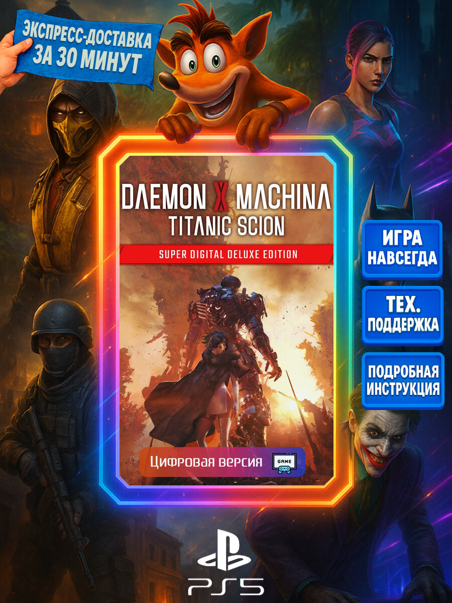 Daemon X Machina: Titanic Scion - Цифровое суперDel. Ed. PS5 | Моментальная доставка | Английский язык | Боевики