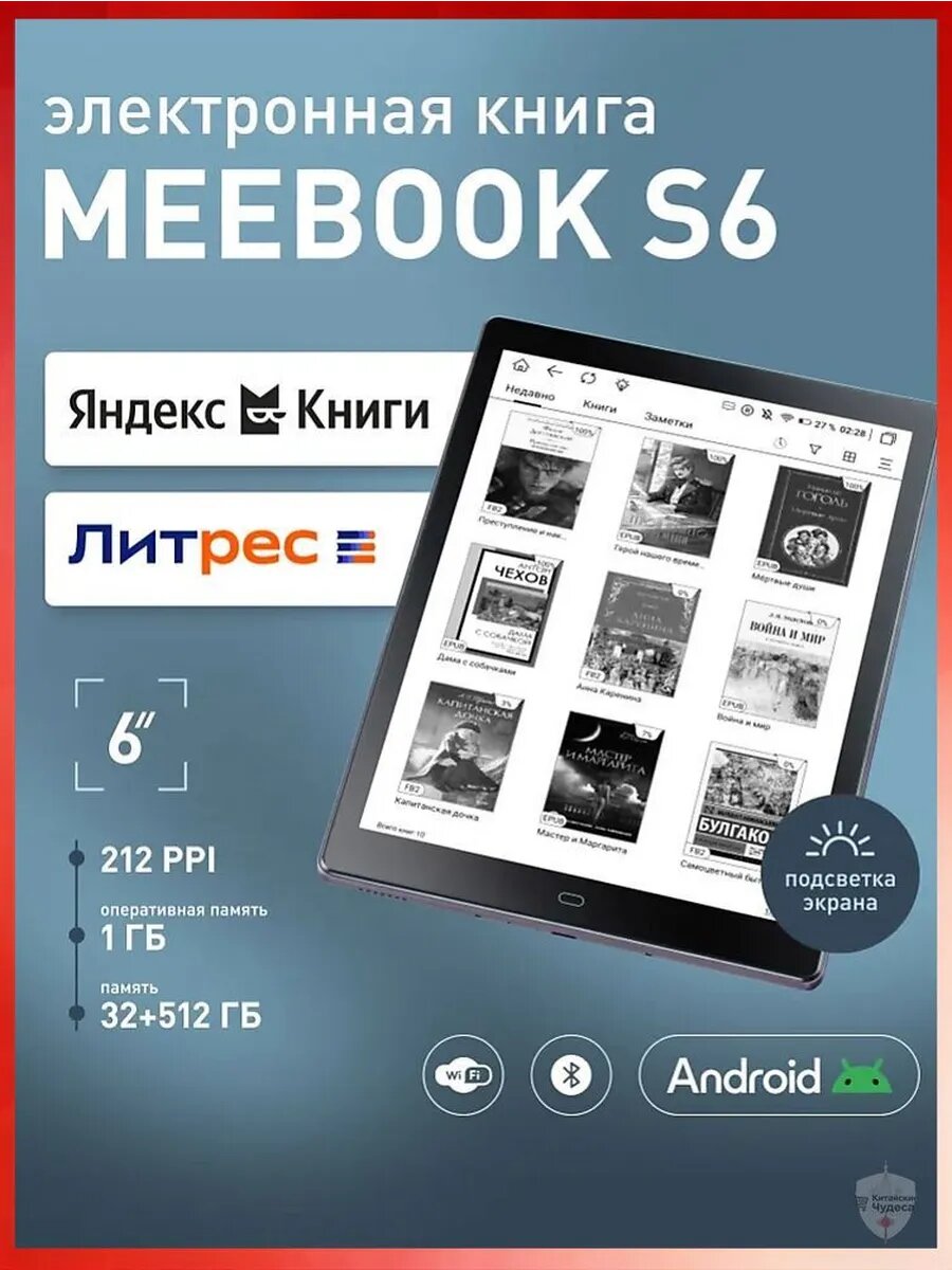 6" Электронная книга, черный