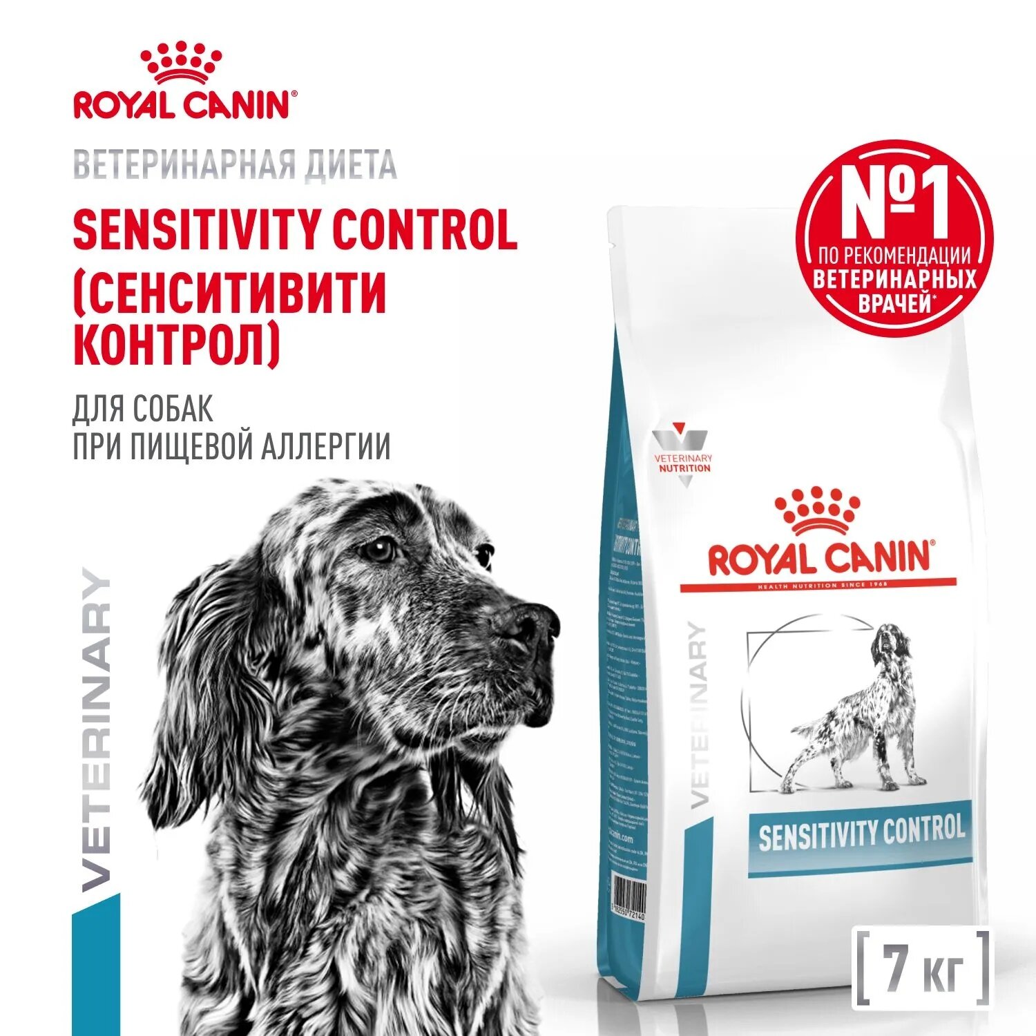 Сухой корм ROYAL CANIN VD SENSITIVITY CONTROL для взрослых собак при пищевой аллергии, 7 кг