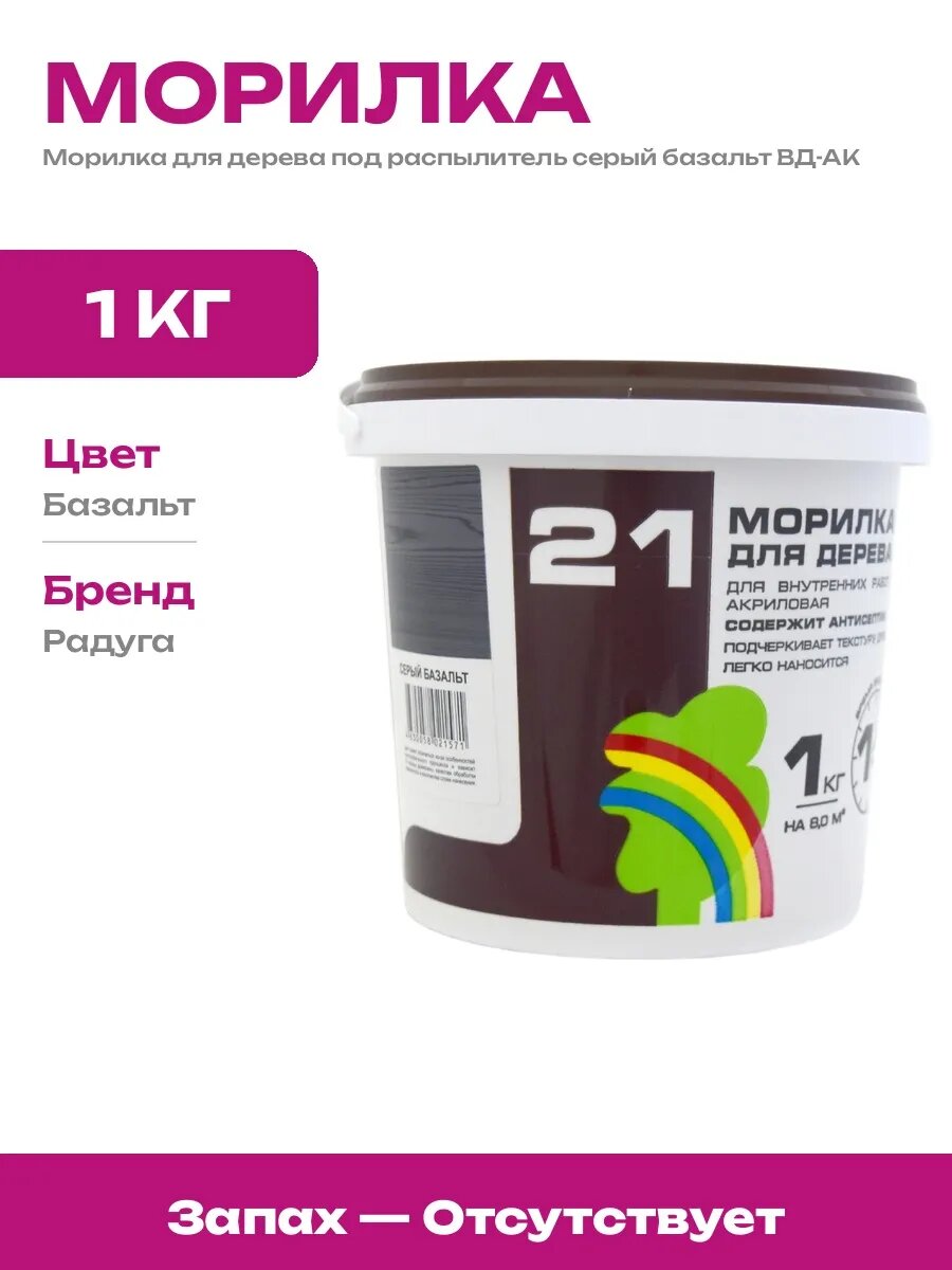 Морилка для дерева серая базальт 1 кг для внутренних работ