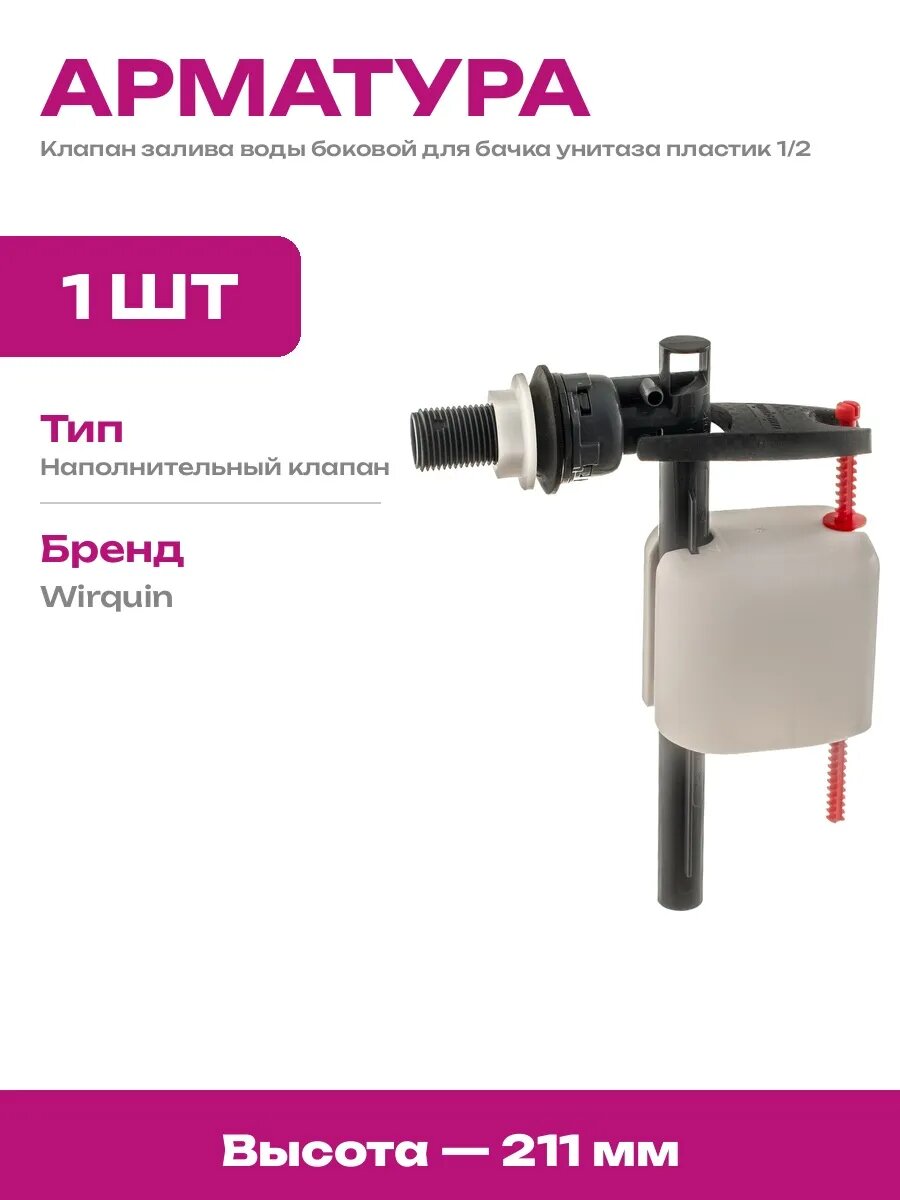 Заливной клапан для унитаза поршневой боковой 1/2 дюйма