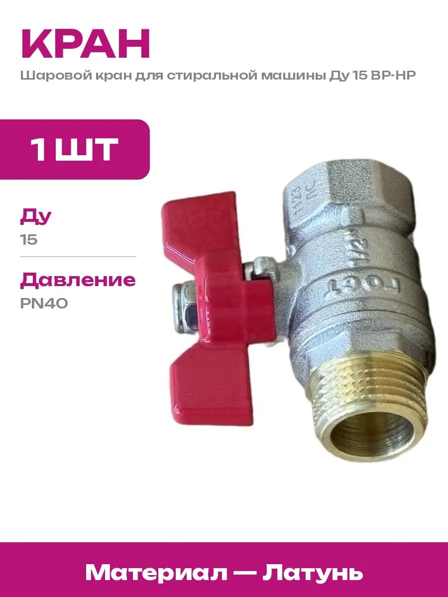 Кран шаровый прямой Ду 15 никелированный ВР-НР 1/2 дюйма
