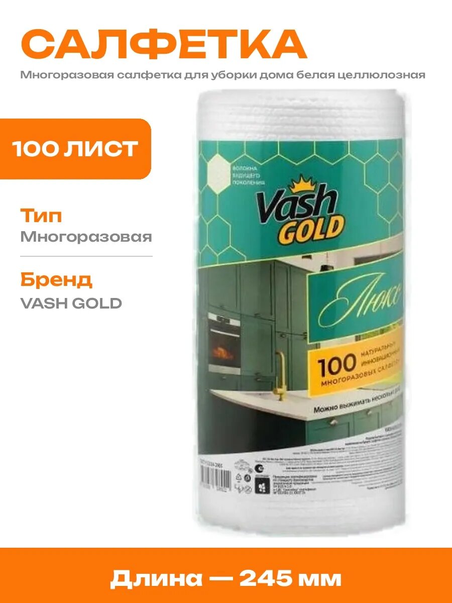 Салфетки хозяйственные в рулоне 100 шт для влажной уборки