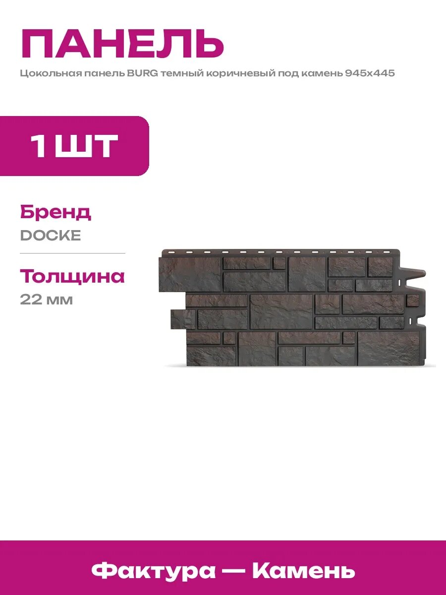 Виниловая фасадная панель под камень коричневая 945х445