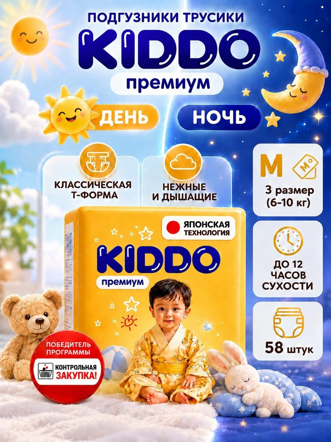 Подгузники трусики, размер 3 M детские (6-10 кг) 58 шт памперсы KIDDO Premium