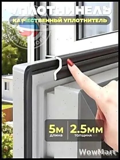 Эксклюзивная самоклеящаяся лента для оконных проемов