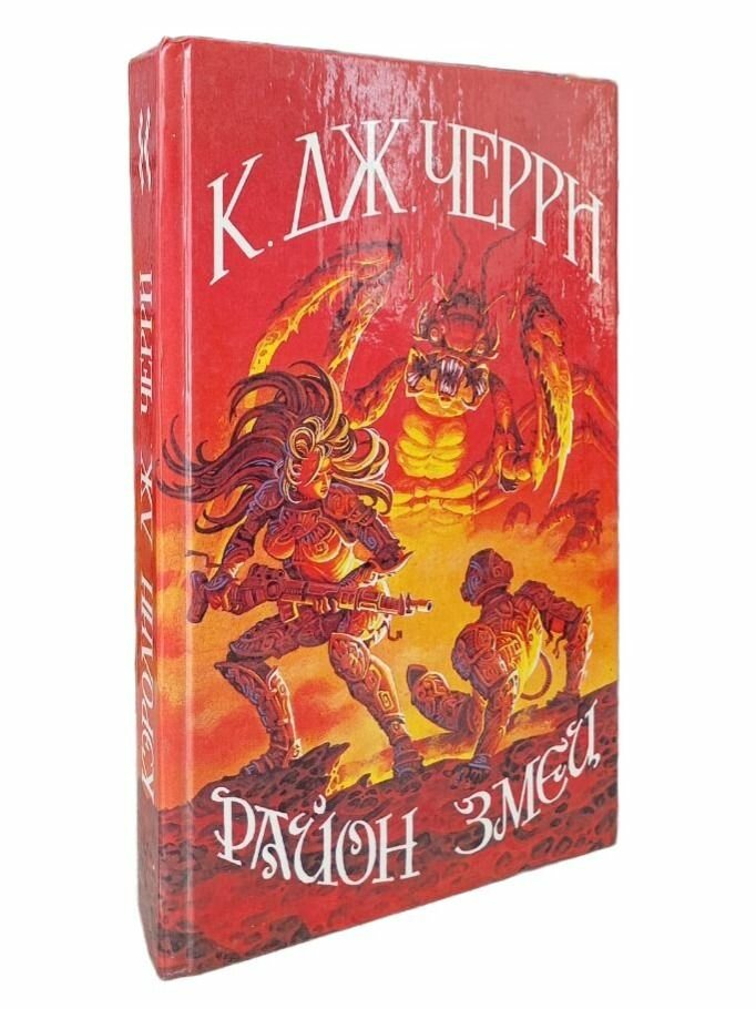 Район Змеи