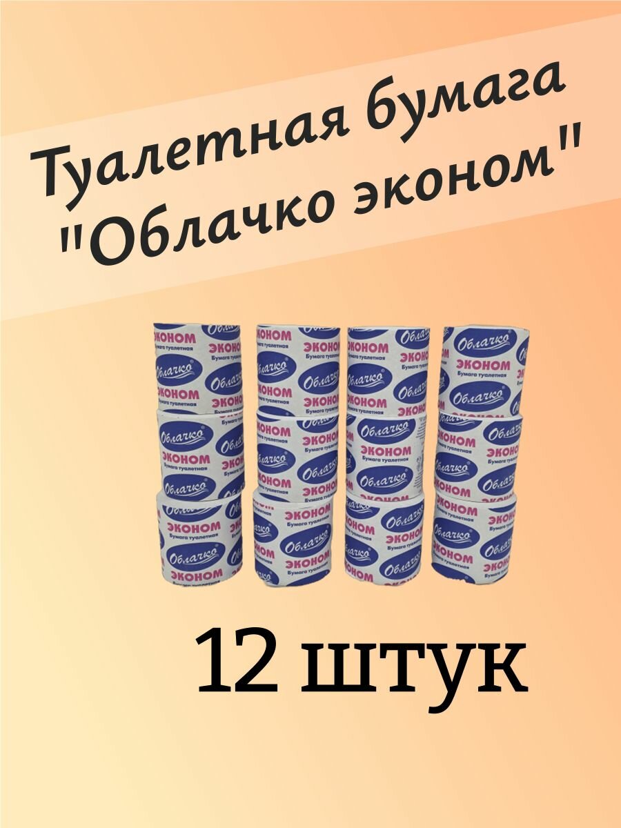 Туалетная бумага 12 шт