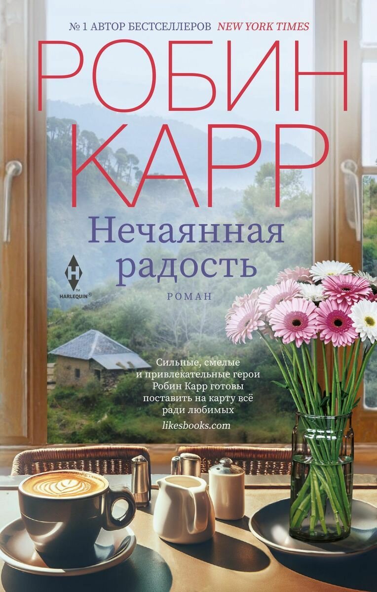 Нечаянная радость