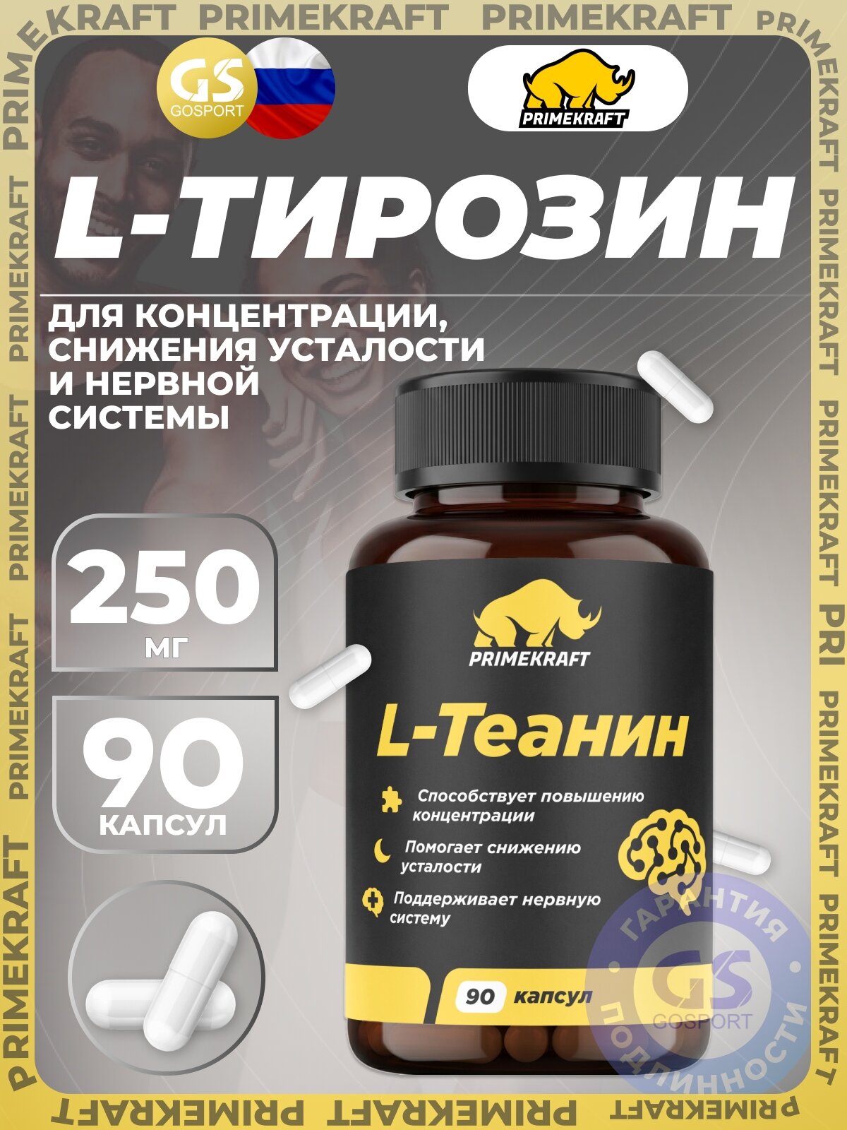 Теанин PRIMEKRAFT L-Теанин 250 мг 90 веган капсул
