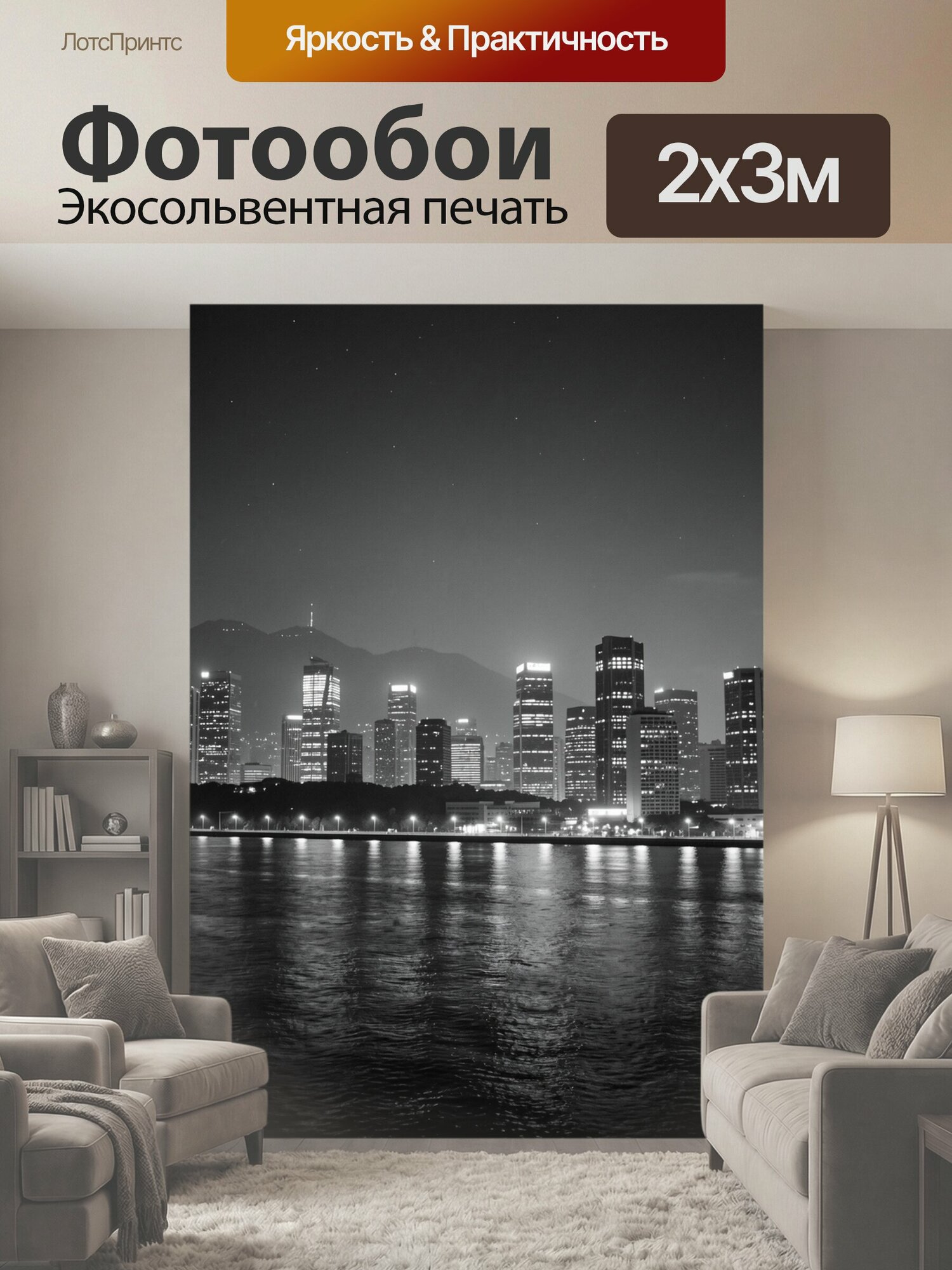 Фотообои "Ночной город у воды. Черно-белый городской пейзаж: панорама небоскребов с огнями, отражение в темной воде, дымка и звездное небо." 200x300 см. экосольвентная печать