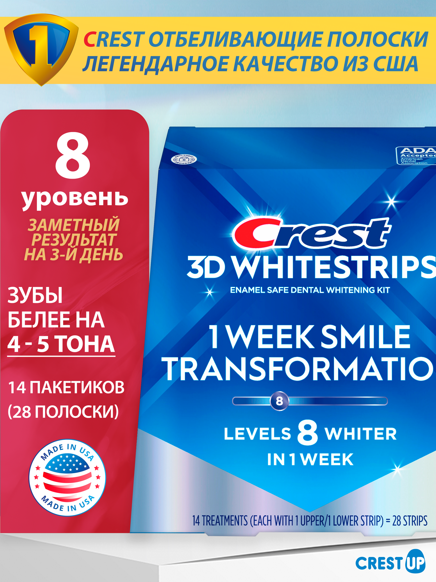 Отбеливающие полоски для зубов Crest 3D Whitestrips 1 Week Smile Transformation (Glamorous White)