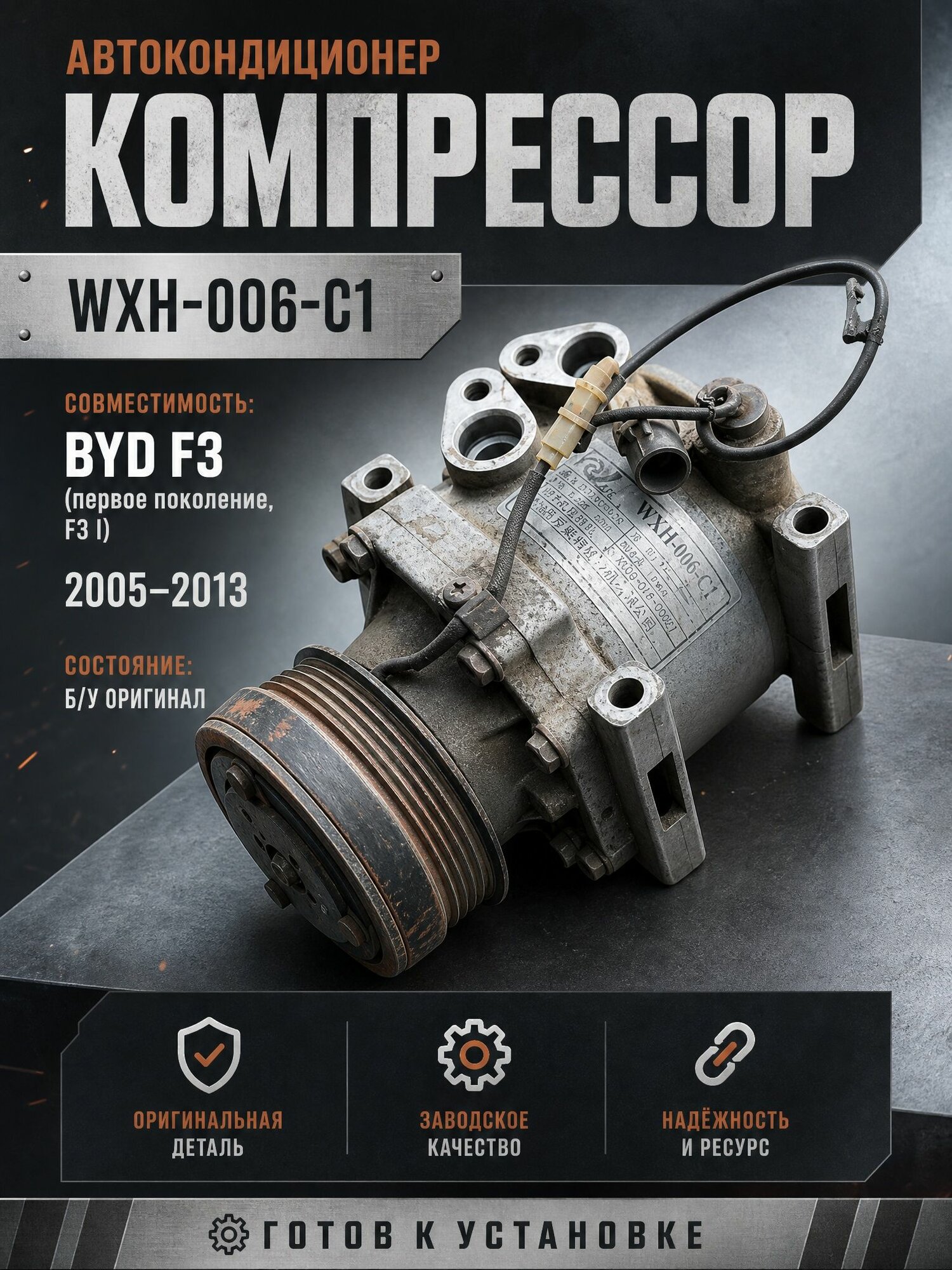 Компрессор кондиционера BYD F3