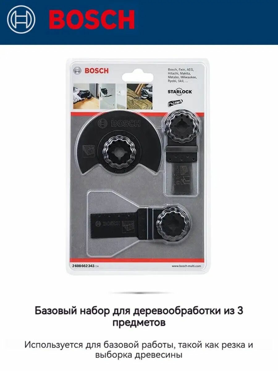 Насадки Bosch Starlock для многофункционального инструмента (реноватора), набор для дерева 3 шт
