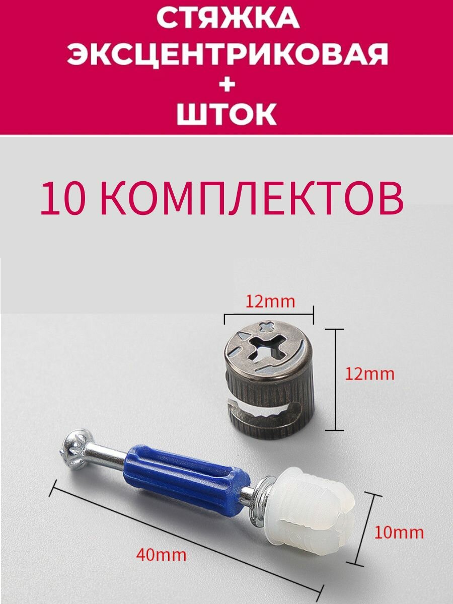 Эксцентриковая стяжка мебельная полкодержатель для полок сборки