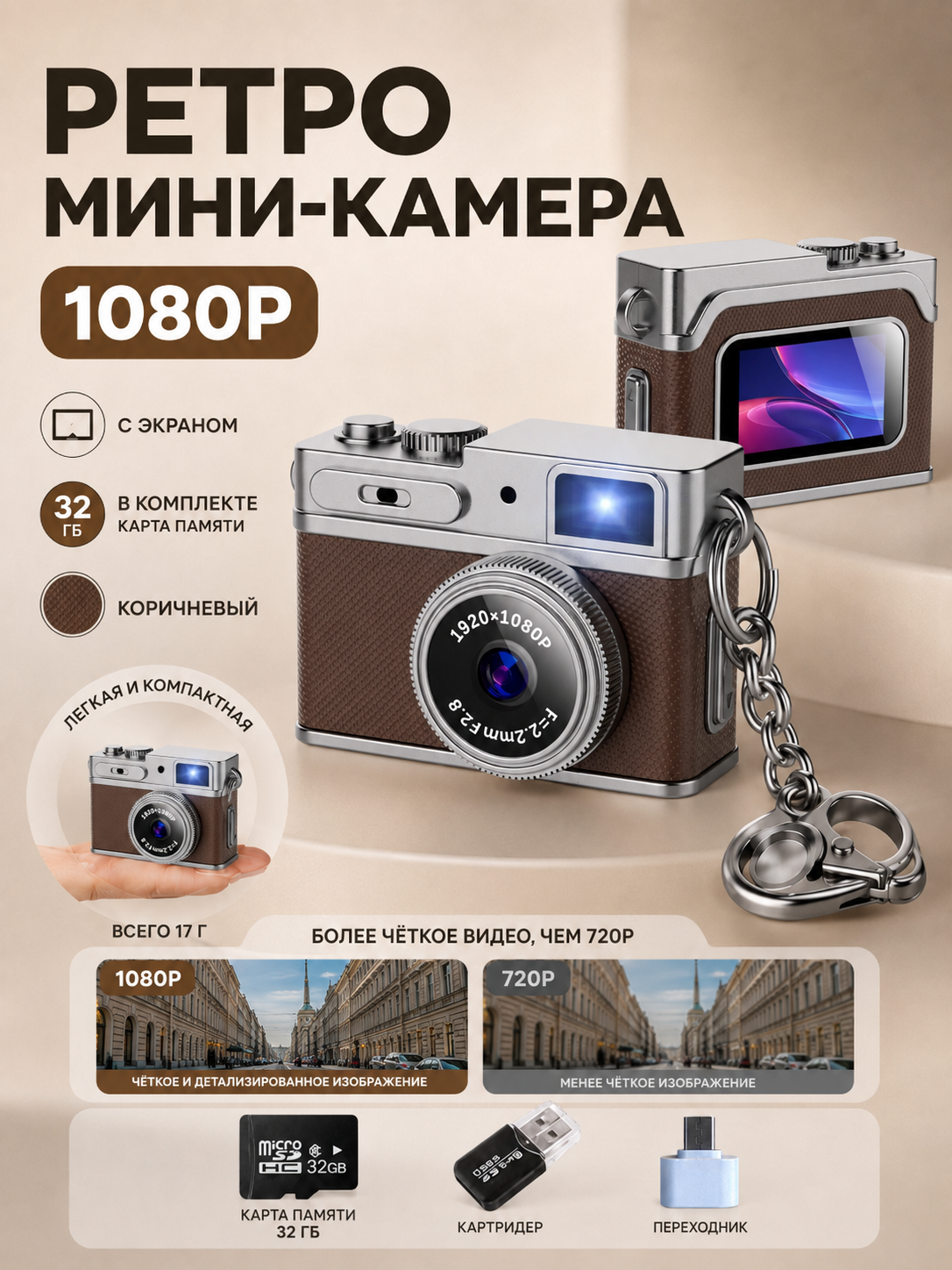 Ретро мини-камера 1080P брелок с экраном Цифровой карманный фотоаппарат, карта памяти 32 ГБ в комплекте, черное