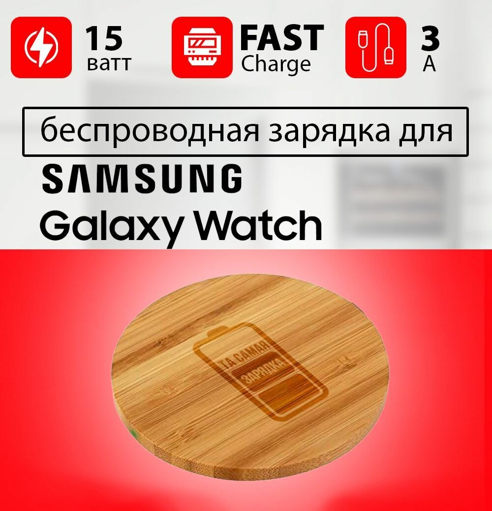 Беспроводная зарядка для часов самсунг часов SAMSUNG поддерживает мощность 15 ватт / есть стандарт оригинал можно заряжать если включить функцию