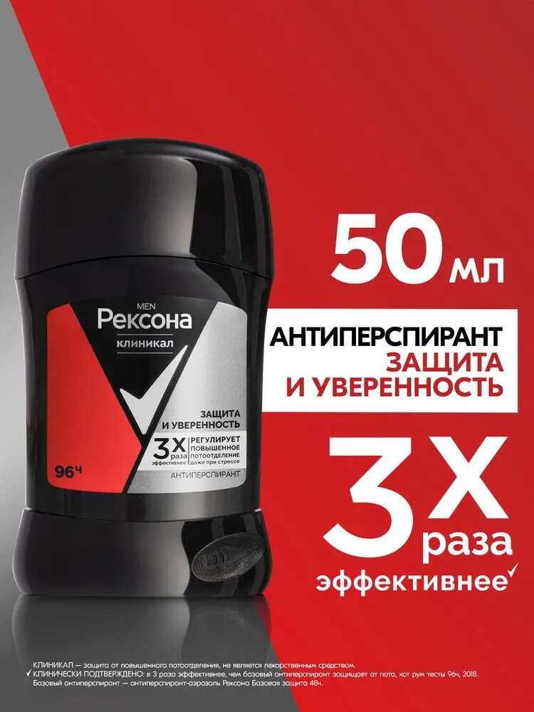 Рексона Men Дезодорант мужской твердый стик антиперспирант Клиникал Защита и Уверенность, 50 мл