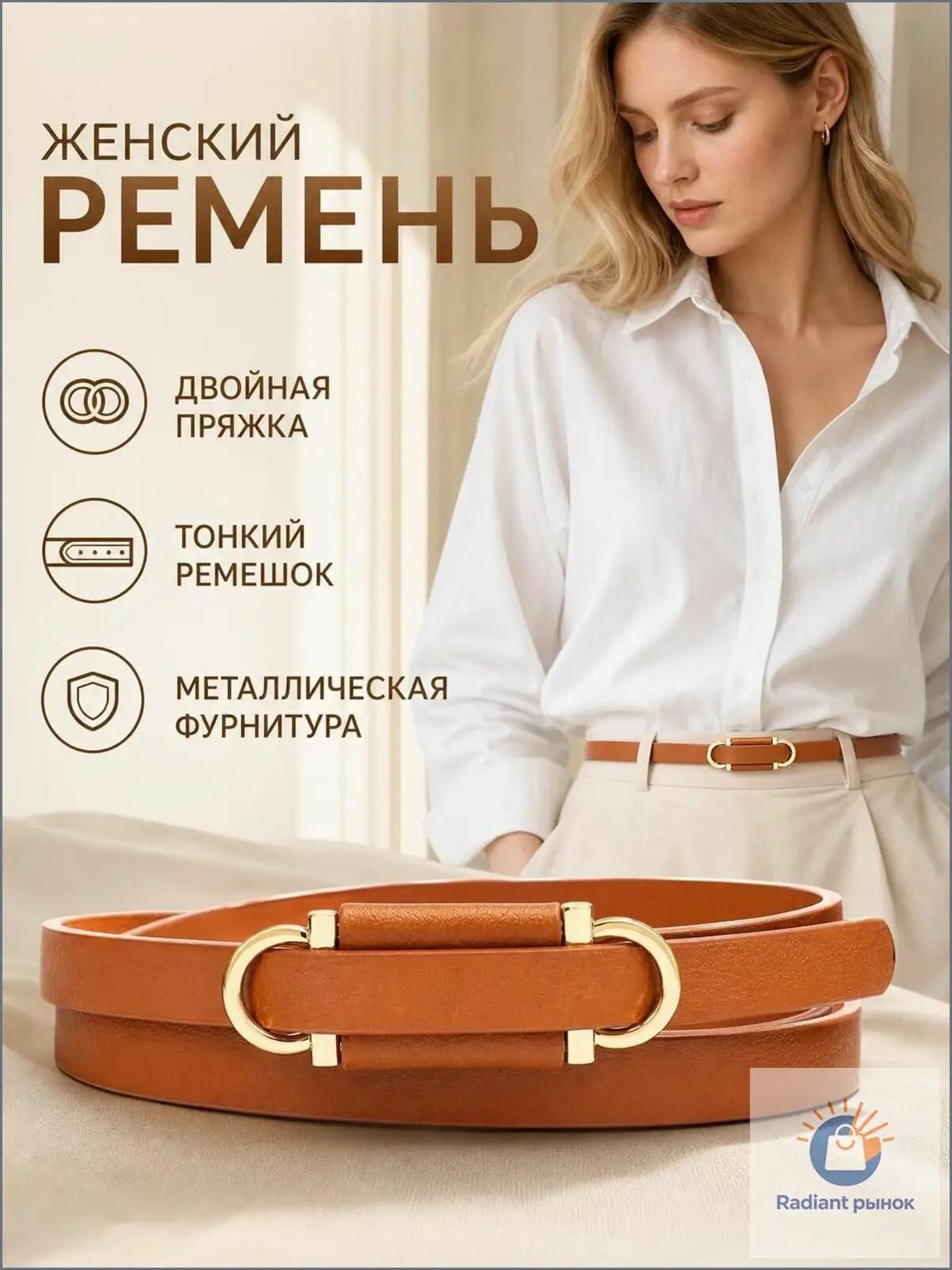 Пояс  для женщин, коричневый