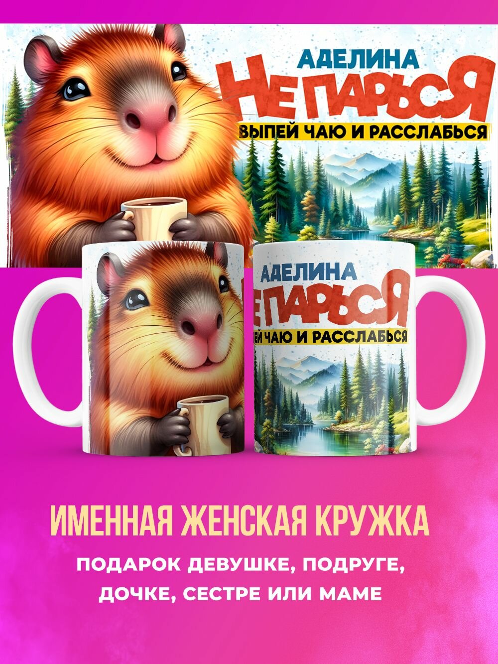 Именная кружка прикол подарок с юмором Аделина