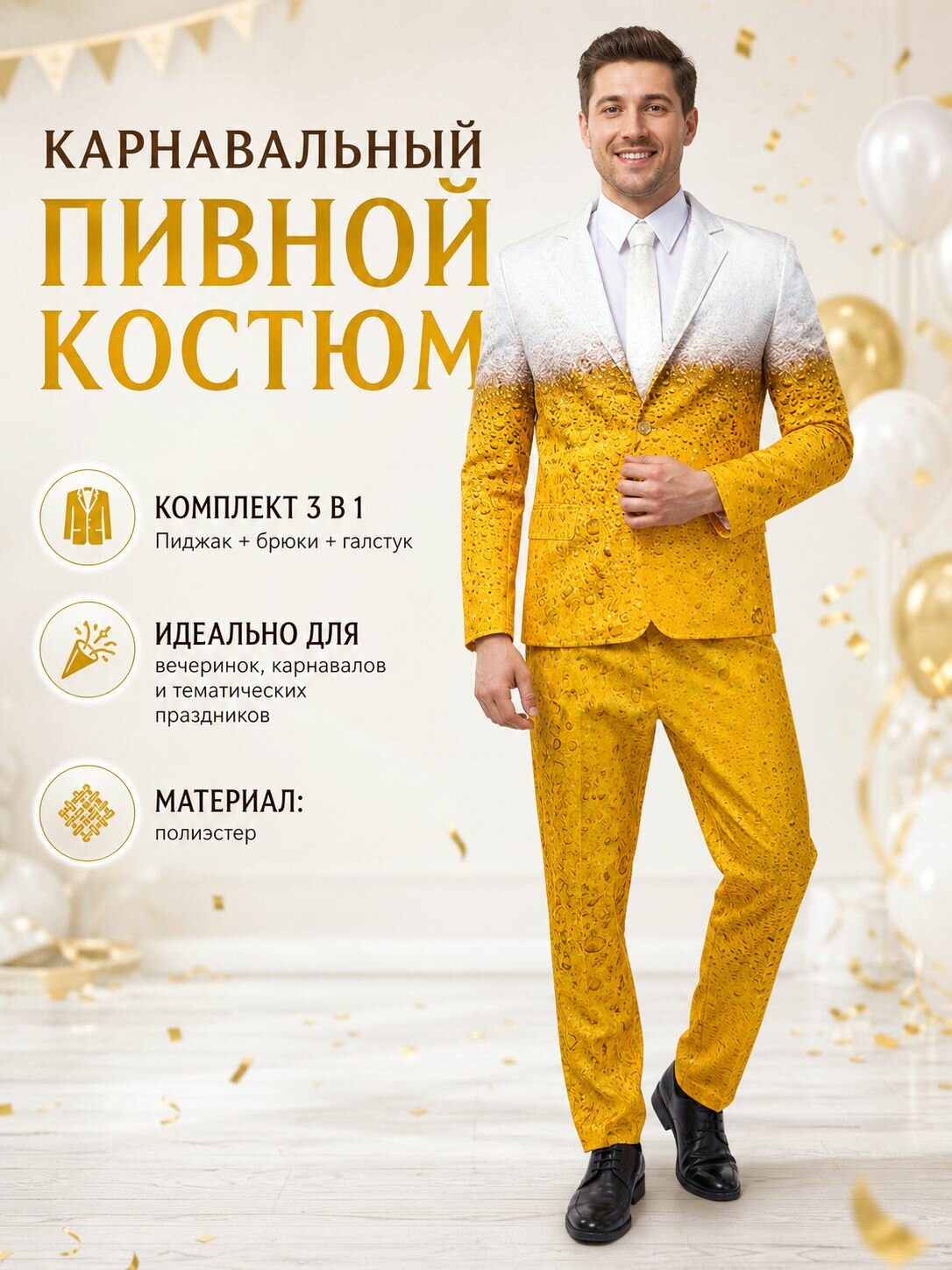 Карнавальная одежда костюм маскарад праздничный