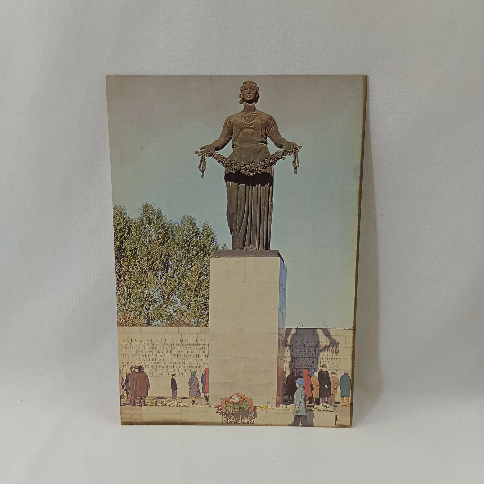 Открытка советская СССР. Ленинград, Пискаревское кладбище, монумент Родина мать, винтаж
