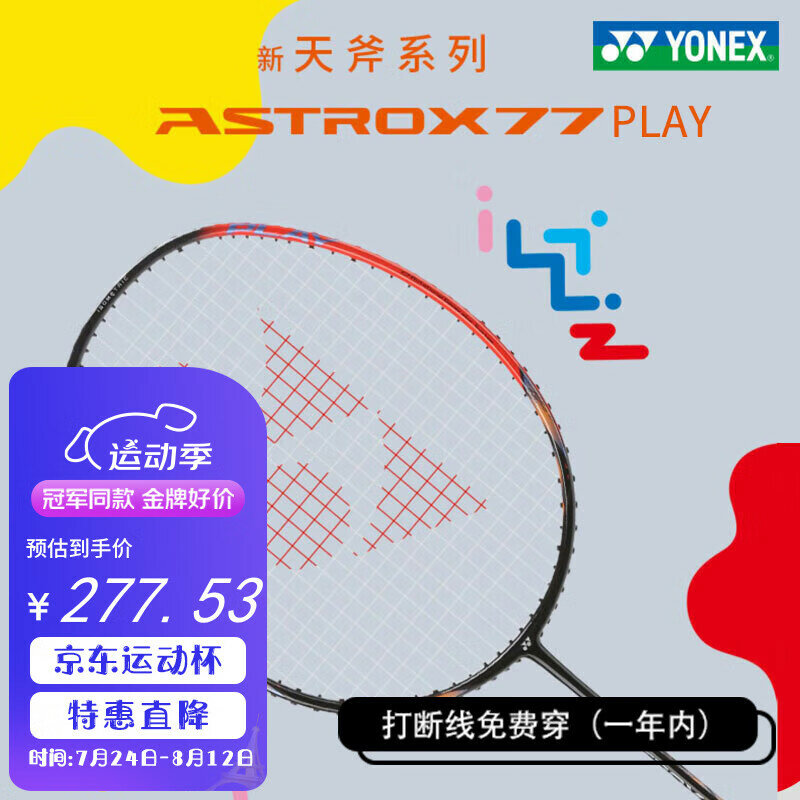 Теннисная ракетка YONEX Astrox AX77Play, полный карбон, одиночная, с рукояткой, готовая к игре, 25 фунтов 4U