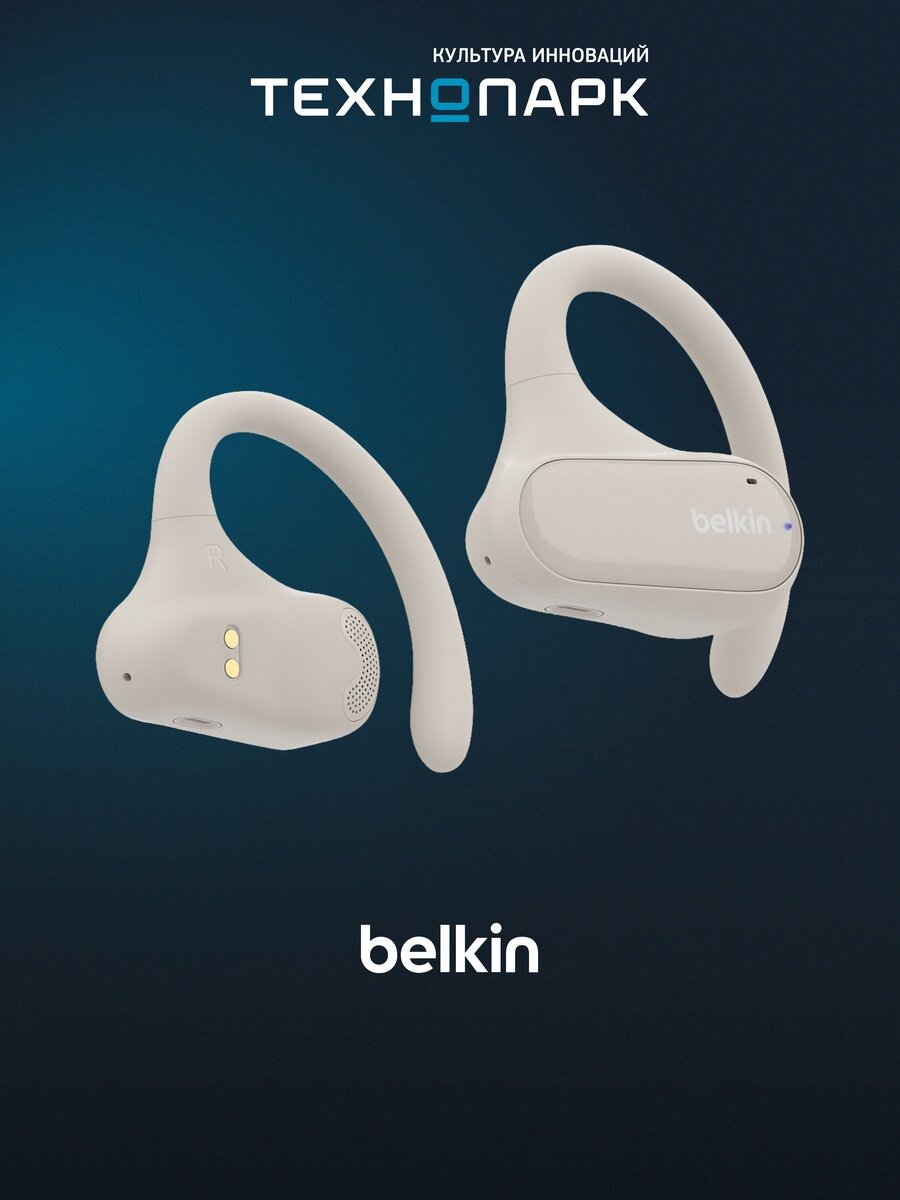 Наушники Belkin SoundForm ClearFit Open-Ear песочный (AUC013ctSA)