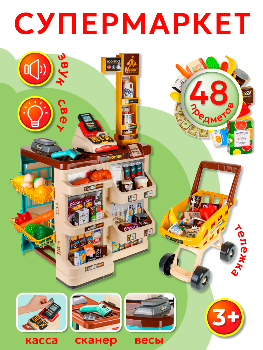 Игровой модуль "Магазин", 48 предметов, свет, звук (Арт. 1966903)