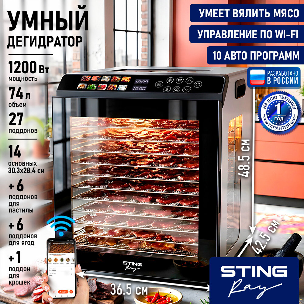 STINGRAY ST-FD744B 27 поддонов: 14 сталь+6 ягоды+6 пастила+1 для крошек сталь сушилка д/фрук, овощей