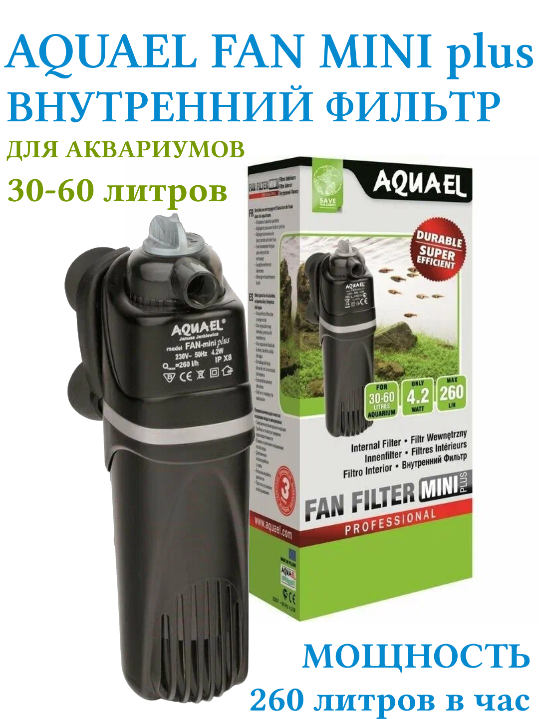 Фильтр помпа внутренний аквариумный Aquael FAN MINI plus 30-60л, мощность 260л/ч