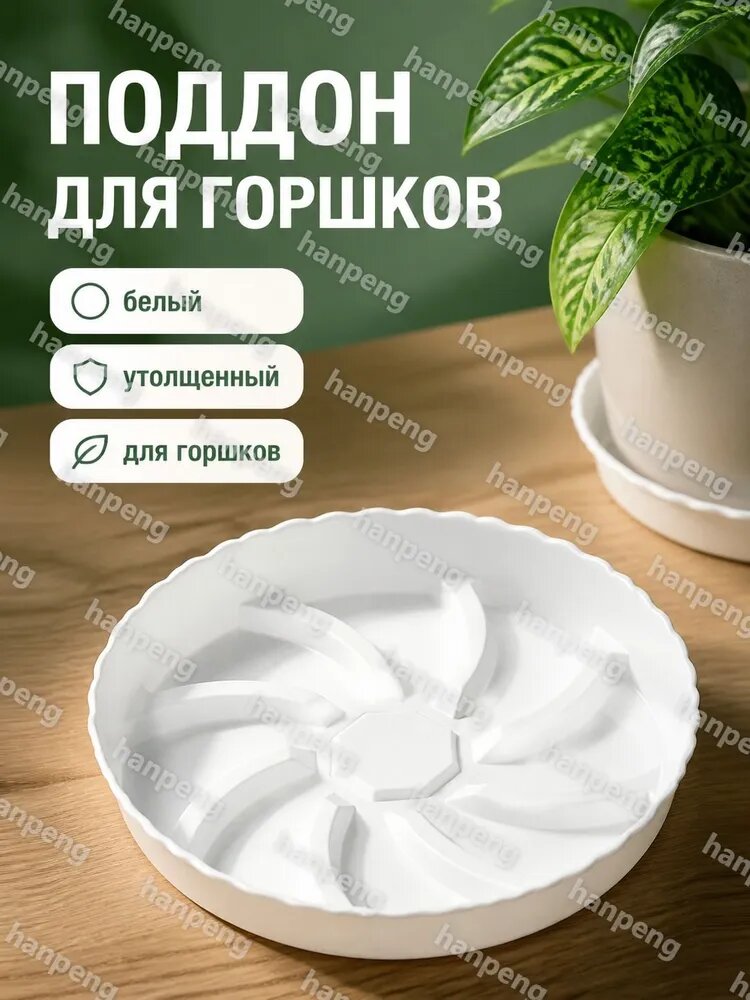 Поддон для цветов,21.5 см х 21.5 см х 2.5 см