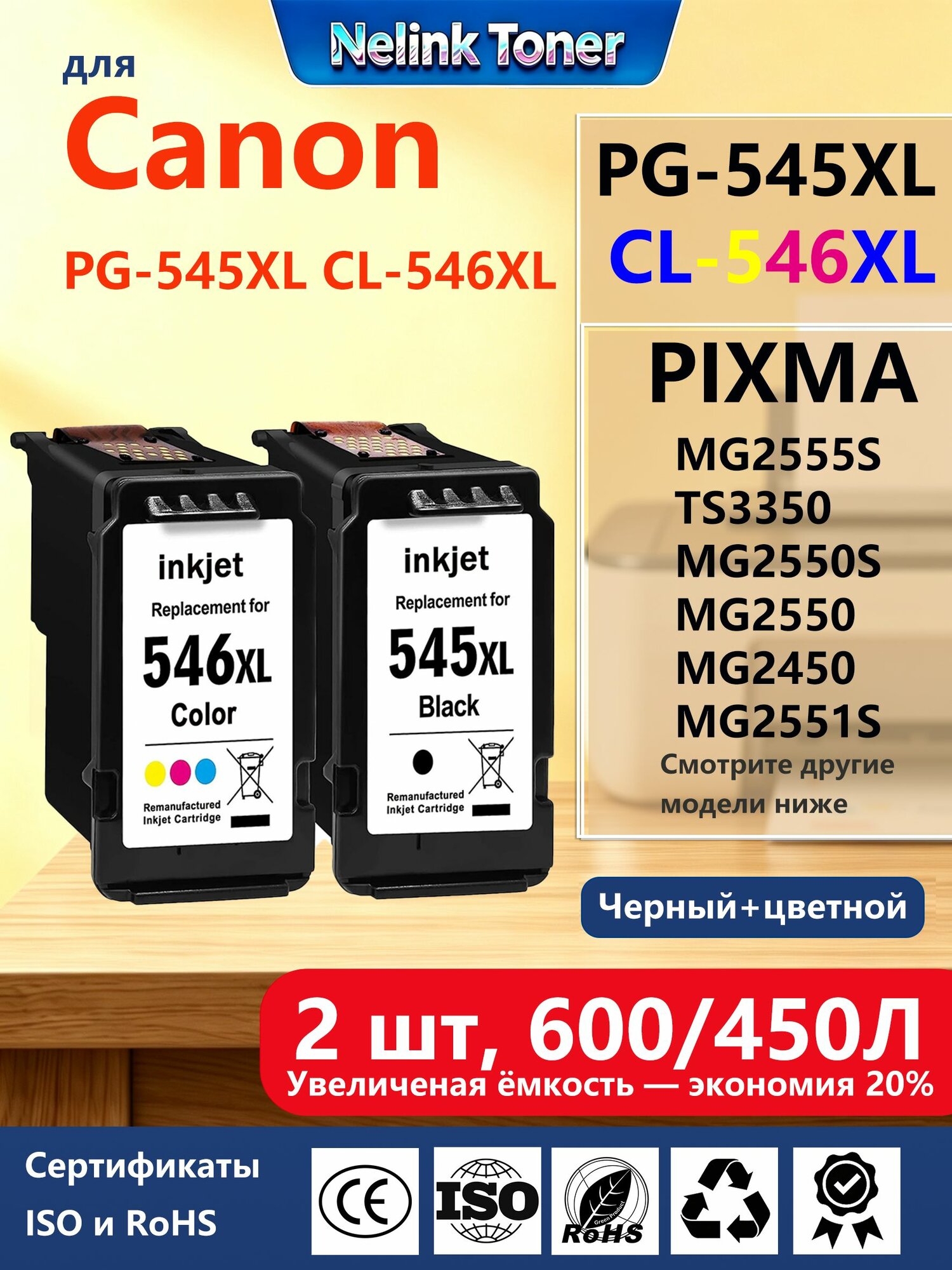 Картридж Canon PG 545 CL 546 XL для принтер Canon Pixma MG2555s MG2551s TS3350 MG2556s TS3351 MG2550s TR4550 iP2840 MG2450 MG2920, совместимый, Набор CMYK, 2 шт совместимые картриджи набор 4 цветов для струйных принтеров замена оригиналу