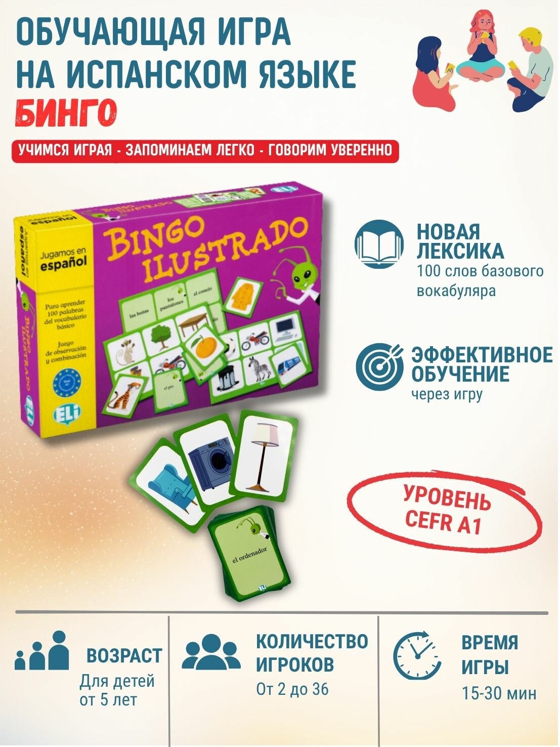 Bingo ilustrado (A1-A2) / Обучающая игра на испанском "Бинго в картинках"
