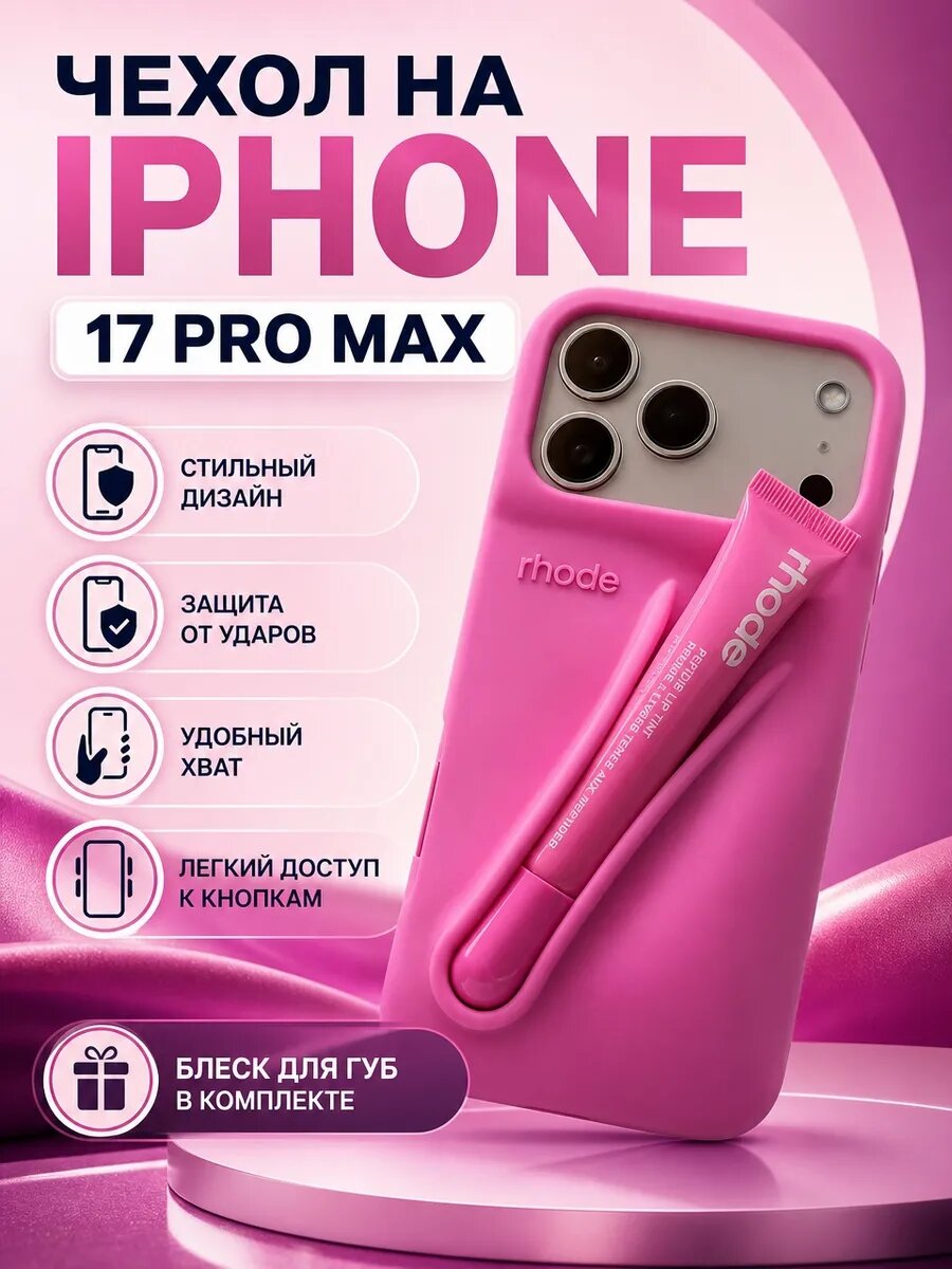 Розовый силиконовый чехол на iPhone 17 Pro Max с блеском