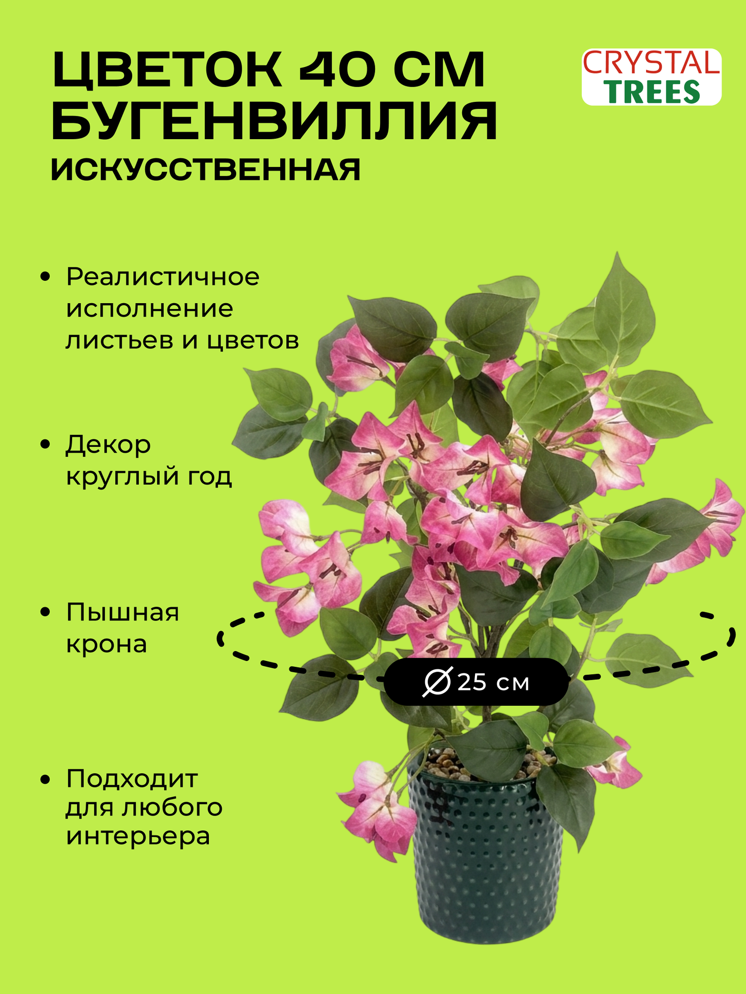 Бугенвиллия розовая 40см искусственная в кашпо 1шт, декоративный цветок
