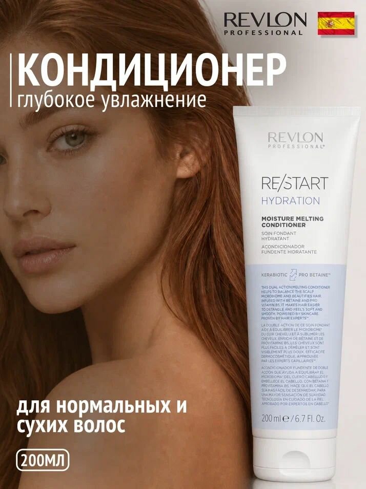 Кондиционер увлажняющий, RE/START HYDRATION, 200мл