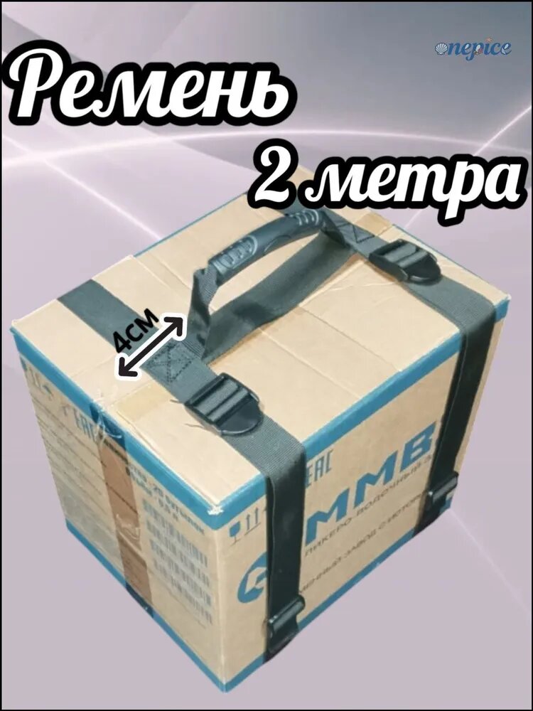 Ремень для багажа